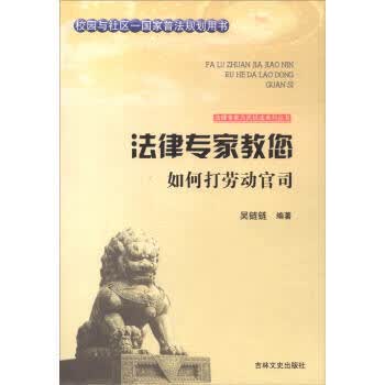 法律专家教您如何打劳动官司