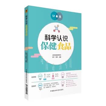 科学认识保健食品