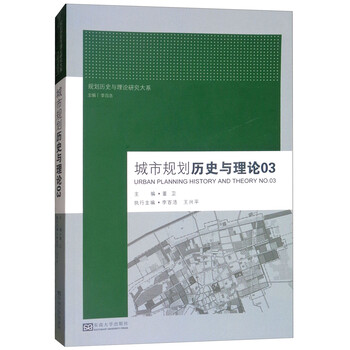 城市规划历史与理论03
