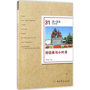 刘伯承与小叶丹