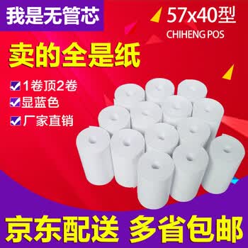 po打s印纸 银联打印纸 57X40mm 热敏收银纸 美团 饿了么 热敏打印纸 瑞银信商米都可用 57mm*40mm【无管芯】 200 卷