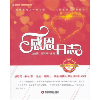 金师起点·讲师精品书系 感恩日志