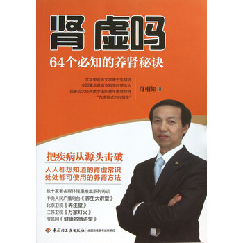 肾虚吗(64个必知的养肾秘诀)