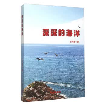 深深的海洋