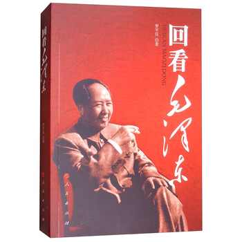 回看毛泽东