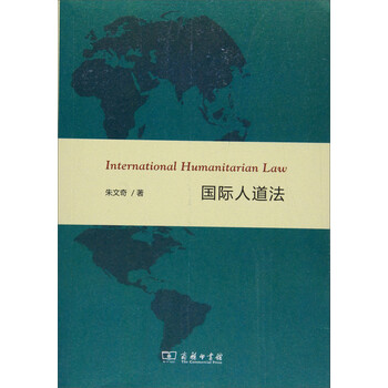 [正版图书]国际人道法