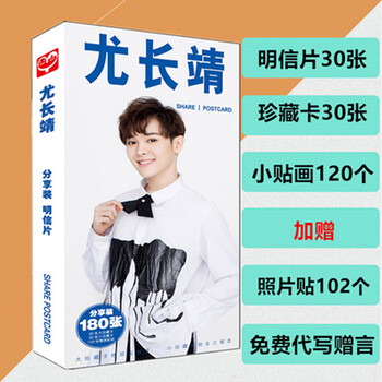 韩减华晨宇王俊凯黄明昊刘昊然张杰朱正廷海报墙纸贴画明信片卡贴 尤长靖 明信片