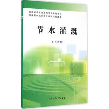 节水灌溉