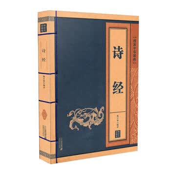 线装中华国粹 诗经