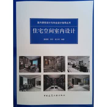 住宅空间室内设计