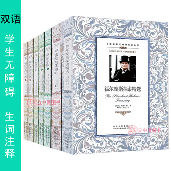 双语读物中英对照名著5本套 学习英语中英文对照名著 福尔摩斯探案精选罗密欧与朱丽叶绿山墙的安妮等包邮