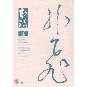 书法（2015年8月刊）