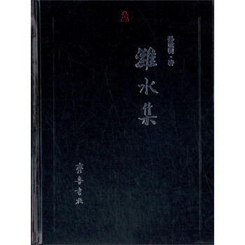 潍水集