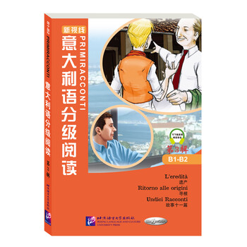 意大利语分级阅读 第2辑 分级阅读3