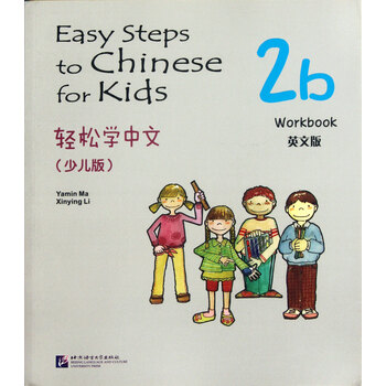 轻松学中文(2b少儿版英文版)