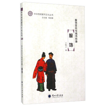 服饰变化与城市形象：服饰