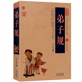 弟子规/中国古典名著百部藏书 文白对照插图版 少儿国学