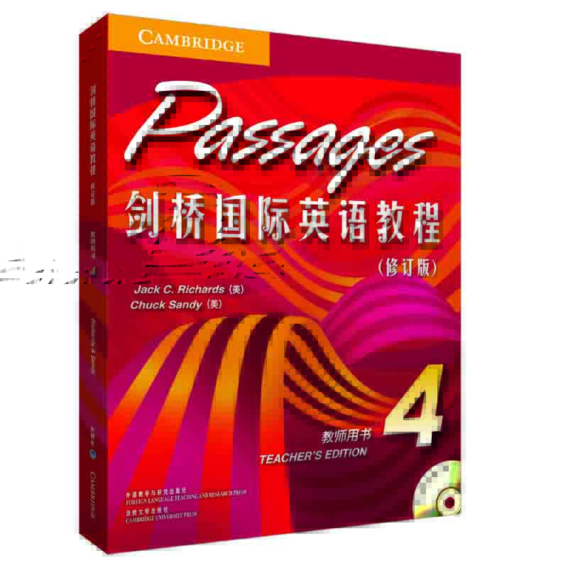 剑桥国际英语教程4 教师用书（修订版 附MP3光盘1张）