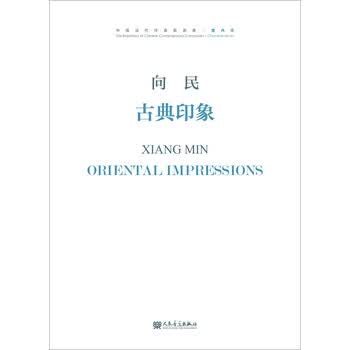 古典印象