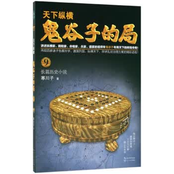 鬼谷子的局(9)