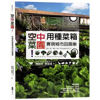 空中菜园用种菜箱实现城市田园乐 阳台屋顶种菜技术 港台图书预售