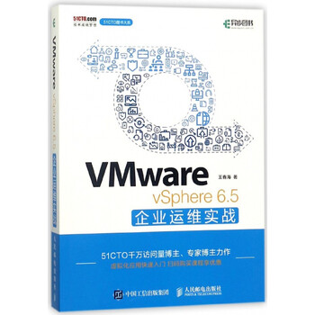 VMware vSphere 6.5企业运维实战 VMware企业运维数据架构组建书籍虚拟化架构产品