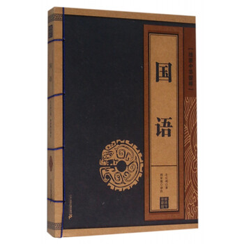 国语/线装中华国粹