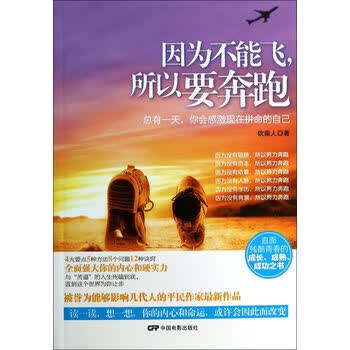 因为不能飞所以要奔跑