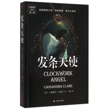 发条天使/恶魔秘器系列