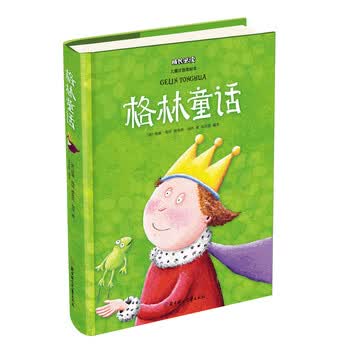 格林童话（儿童注音美绘本）