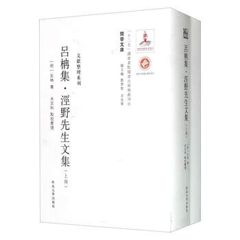 关学文库·文献整理系列：吕柟集泾野先生文集（套装上下册）