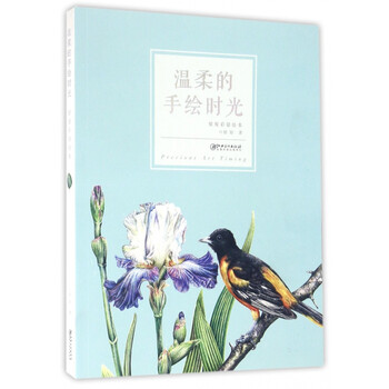温柔的手绘时光(婠婠彩铅绘本)