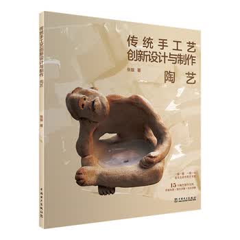 传统手工艺创新设计与制作——陶艺