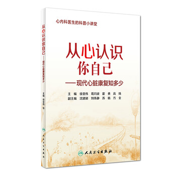 从心认识你自己·现代心脏康复知多少