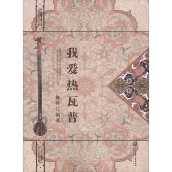 我爱热瓦普