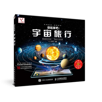 【樊登推荐】动起来吧 宇宙旅行（异步图书出品）