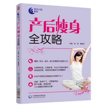 产后瘦身全攻略
