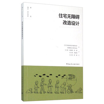 住宅无障碍改造设计