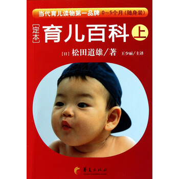 定本育儿百科(上0-5个月随身装)