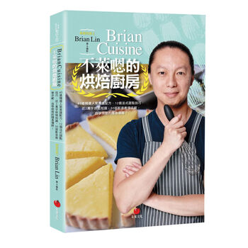 BrianCuisine不莱嗯的烘焙厨房