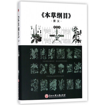 本草纲目要义(精绘本)(精)