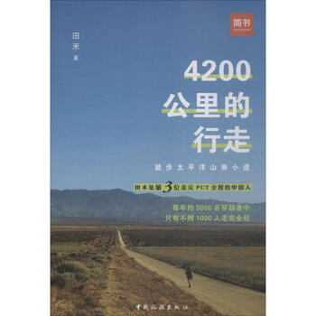 4200公里的行走
