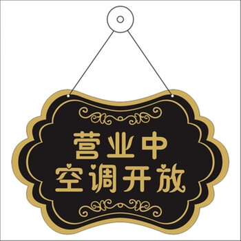 威艾斯大号亚克力正在营业中休息中双面挂牌开放有事外出牌定制 黑/营业 单面