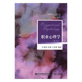 职业心理学 心理学 书籍