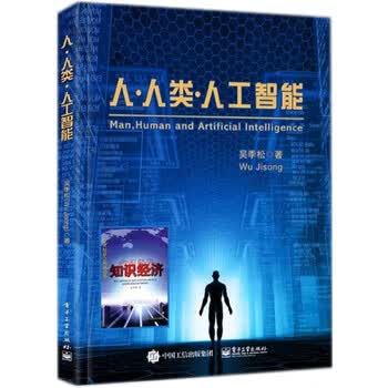 人人类人工智能
