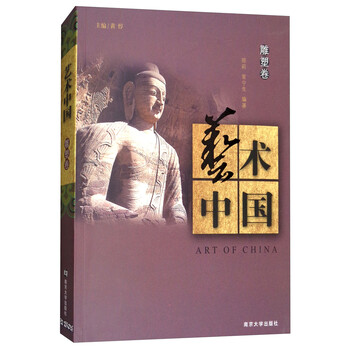 艺术中国：雕塑卷