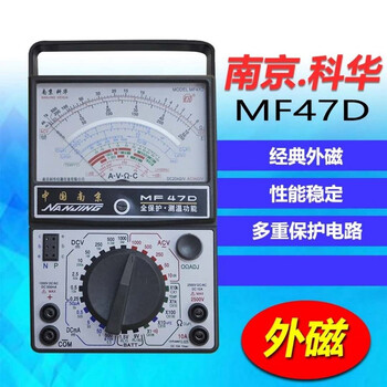 MF47系列 万用表 多用电表 指针式万能表 带蜂鸣 表头 高中物理教学仪器 实验器材 MF47D型 外磁万用表