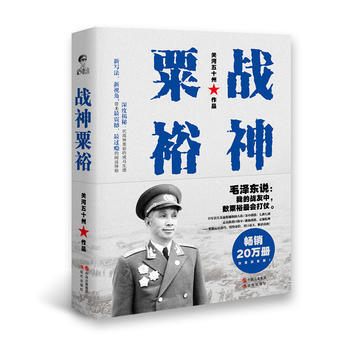 战神粟裕