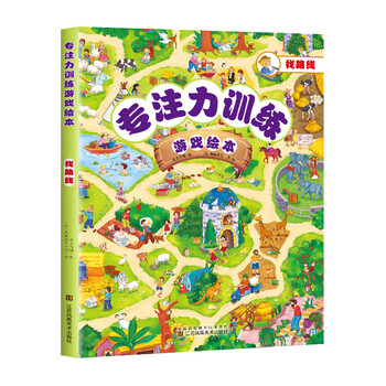 专注力训练游戏绘本 找路线