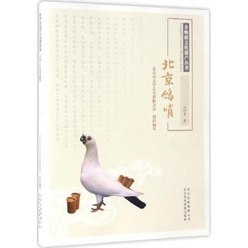 北京鸽哨